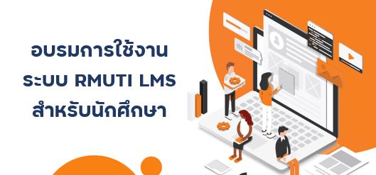 RMUTI LMS: รายวิชาทั้งหมด