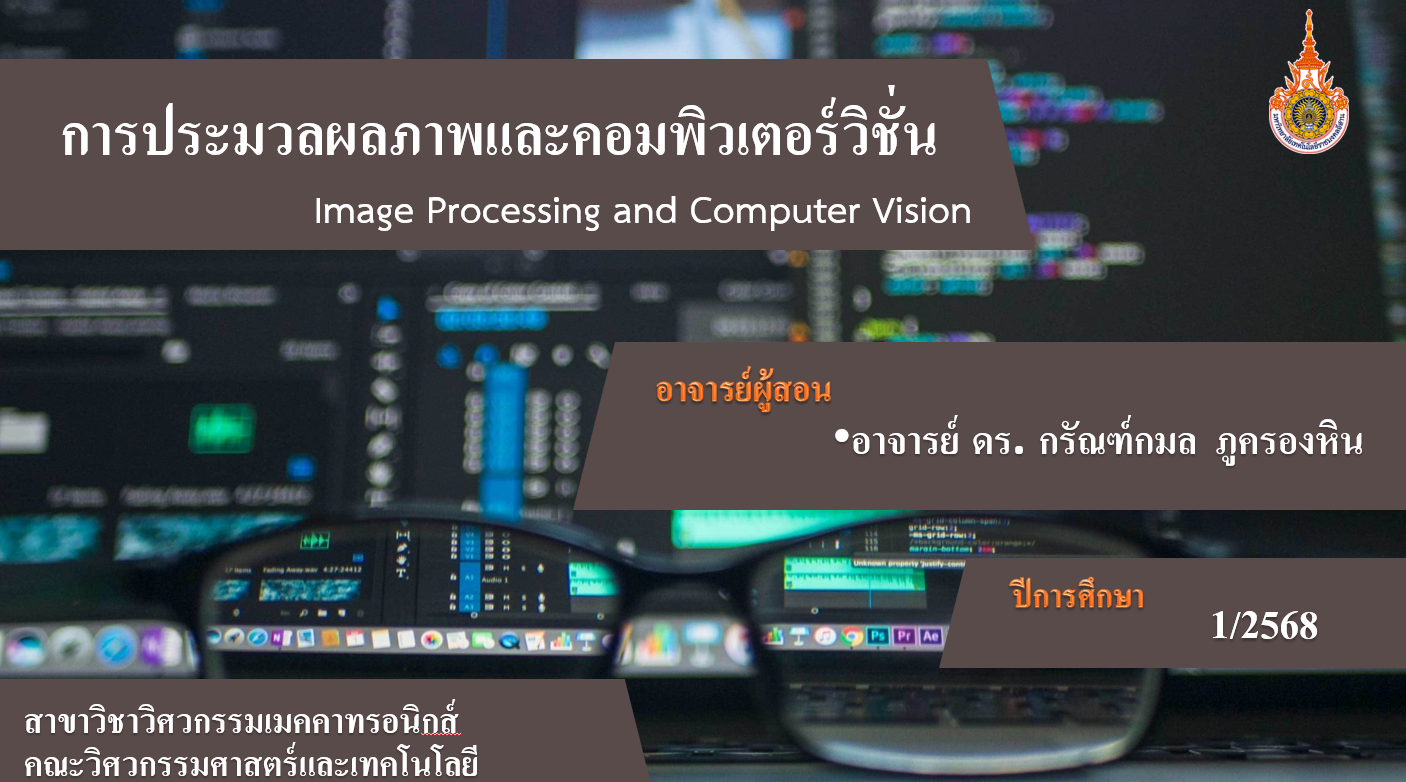 RMUTI LMS: รายวิชาทั้งหมด